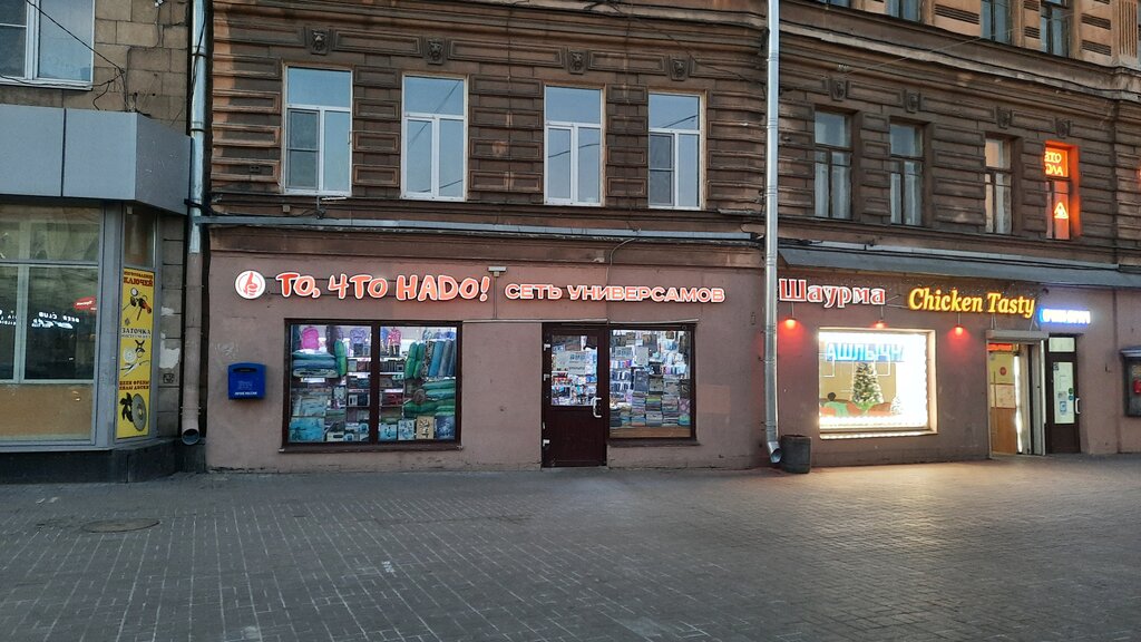 Ev eşyası mağazaları ТО, что надо!, Saint‑Petersburg, foto