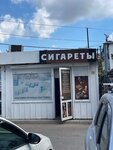 Табак (проспект Генерала Острякова No:192Г), tütün, sigara mağazaları  Sevastopol'dan