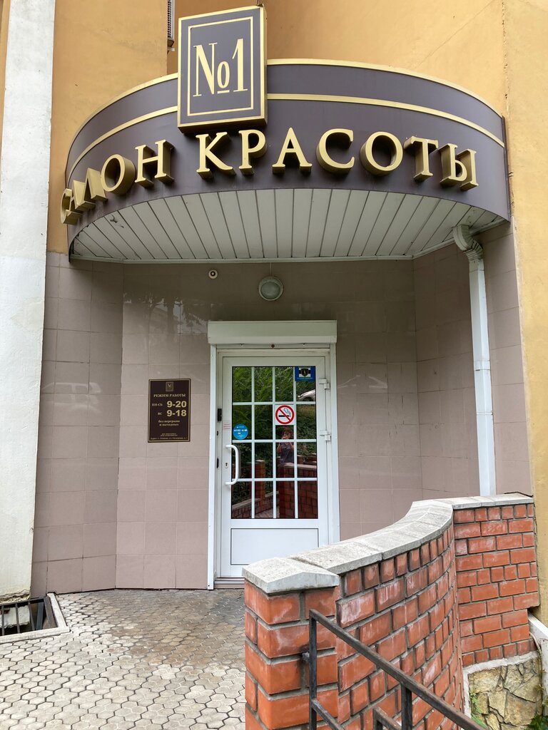 Güzellik salonu Salon krasoty № 1, Lipetsk, foto