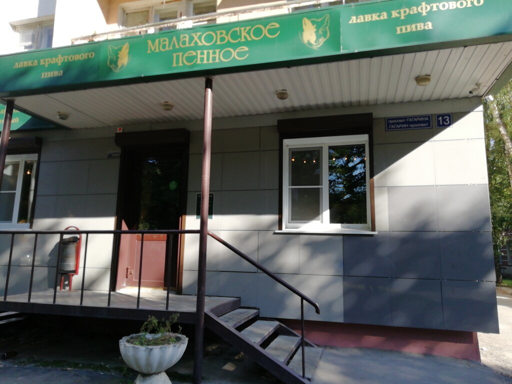 Bar Малаховское пенное, Yoshkar‑Ola, foto