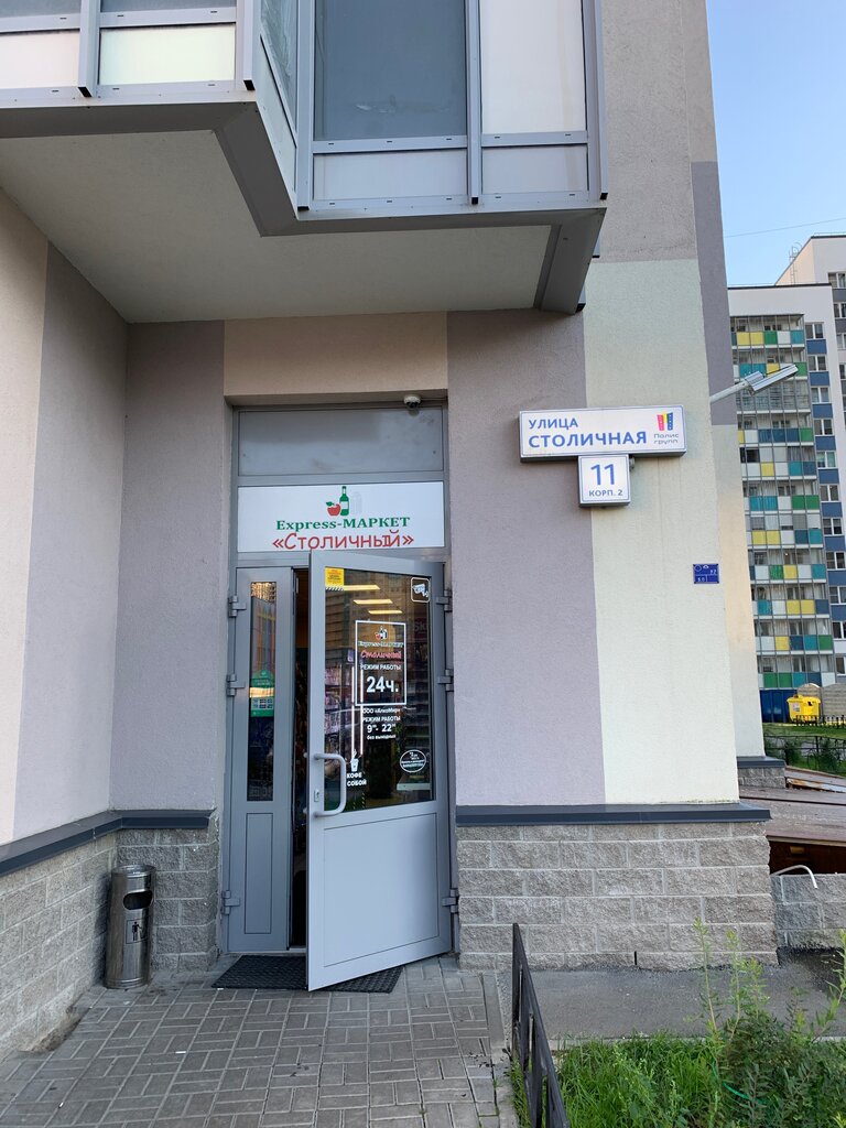 Market Столичный, Kudrovo, foto