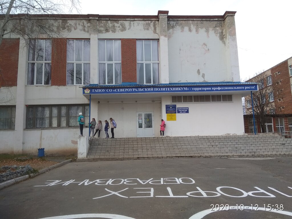 Meslek yüksekokulu Severouralsky politekhnikum, Severouralsk, foto