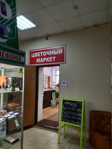 Цветочный маркет, магазин цветов, Банковская ул., 4, Солнечногорск ...