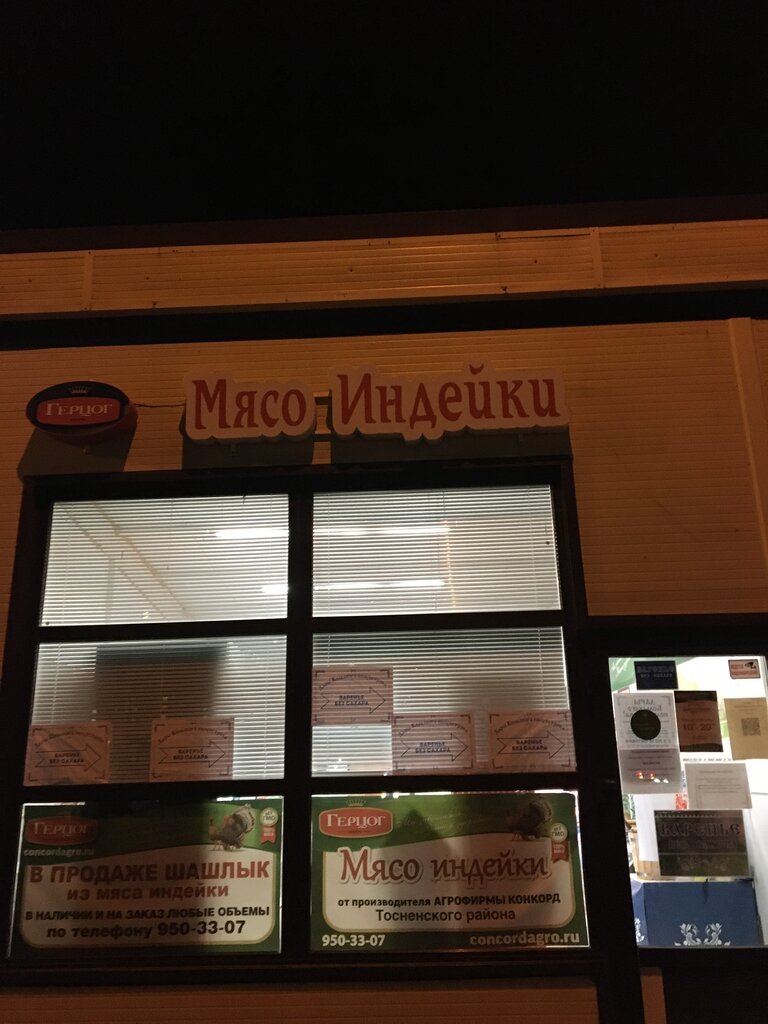 Kasap, şarküteri Мясо индейки, Saint‑Petersburg, foto