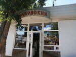 Московский (Autonomous Republic of Crimea, Feodosia, Moskovskaya ulitsa), market  Feodosya'dan (Kefe'den)