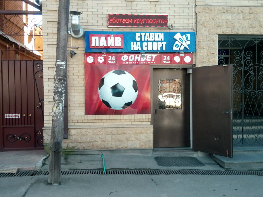 Şans oyunu bayileri Bukmekerskaya kontora F. O. N., Pyatigorsk, foto