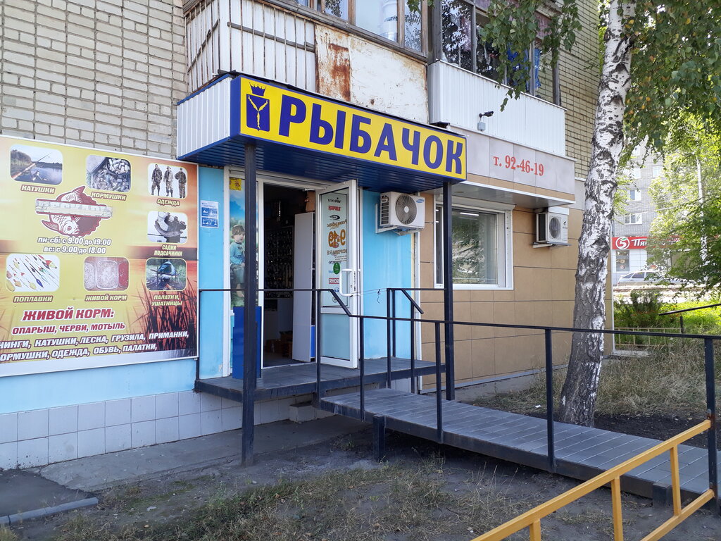 Balıkçılık ekipman firmaları Рыбачок, Saratov, foto