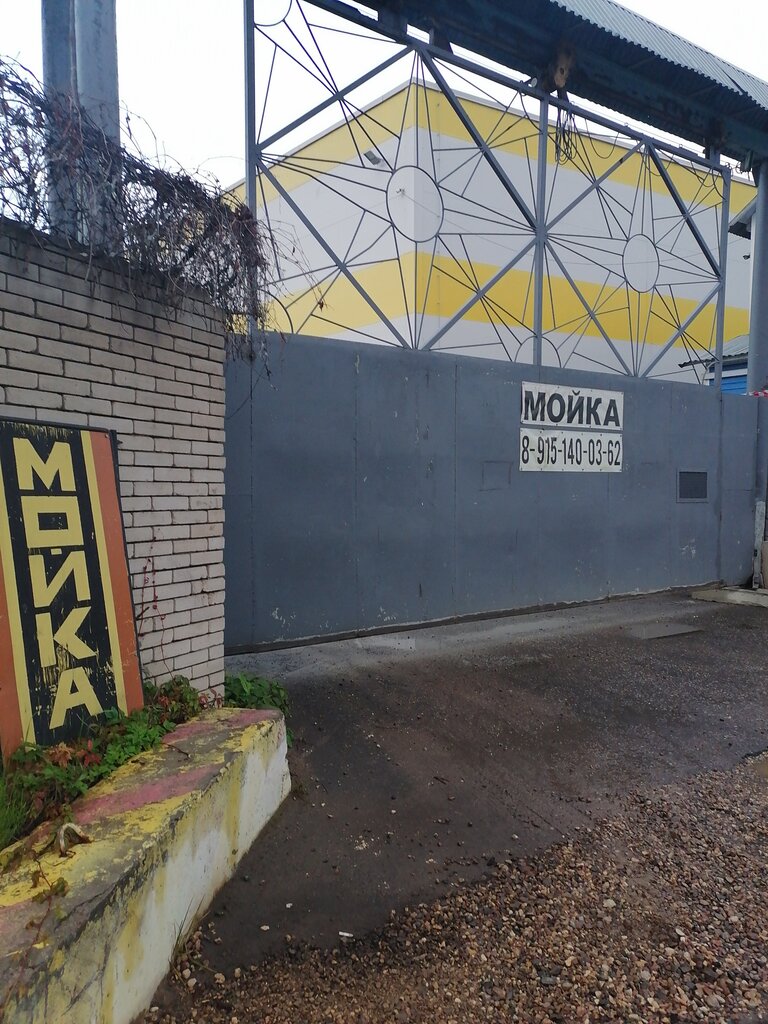 Oto yıkama Car Wash Reutov, Reutov, foto