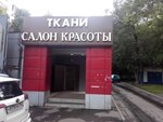 Pryazha. Tkani. Furnitura (Fyodora Poletayeva Street No:34, Moscow), mefruşat  Moskova'dan