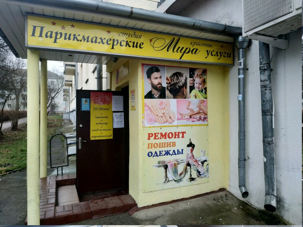 Kuaförler Parikmakherskiye uslugi Mira, Minsk, foto