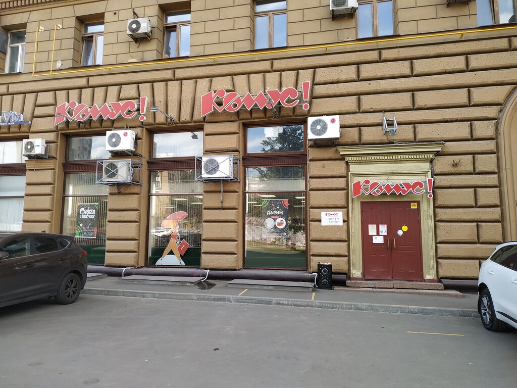 Kırtasiyeler Komus, Moskova, foto