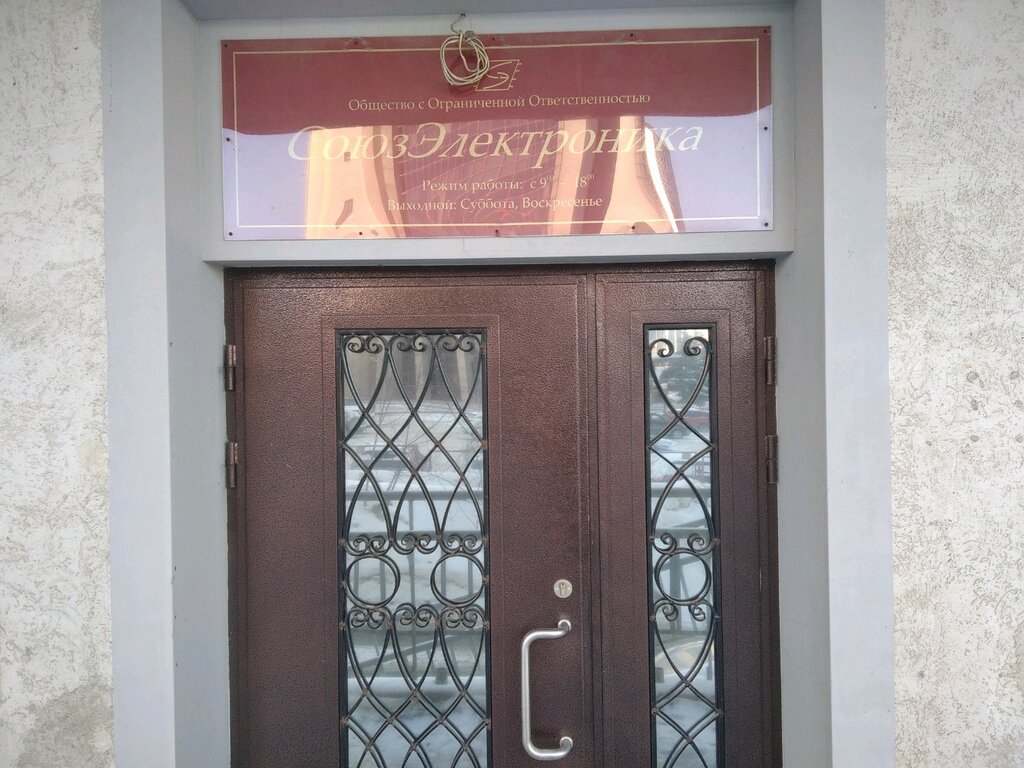 Elektronik cihaz ve parça firmaları SoyuzElektronika, Samara, foto