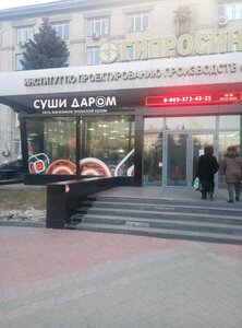 Hazır yemek teslim servisleri Суши Даром, Volgograd, foto