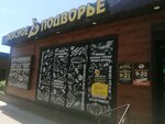 Мясное подворье (ulitsa A.A. Vakhova No:8Г/4), kasap, şarküteri  Habarovsk'tan