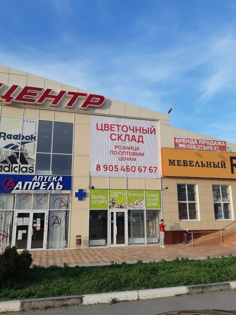 Çiçekçiler Цветочный склад, Budennovsk, foto