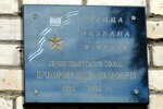 Герою Советского Союза И.И. Прохорову (ulitsa Prokhorova No:10А), anıt levhası, anıt taş  Babayevo'dan
