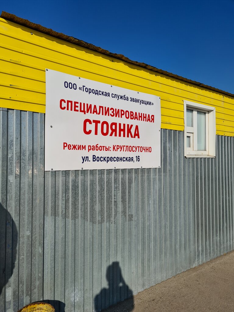 Yediemin otoparkları Gorodskaya sluzhba evakuatsii, Tolyatti (Togliatti), foto