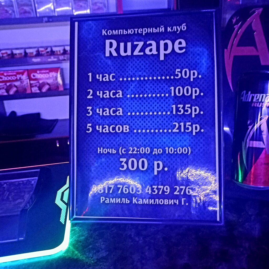 i̇nternet kafeler Rampage, Ufa, foto