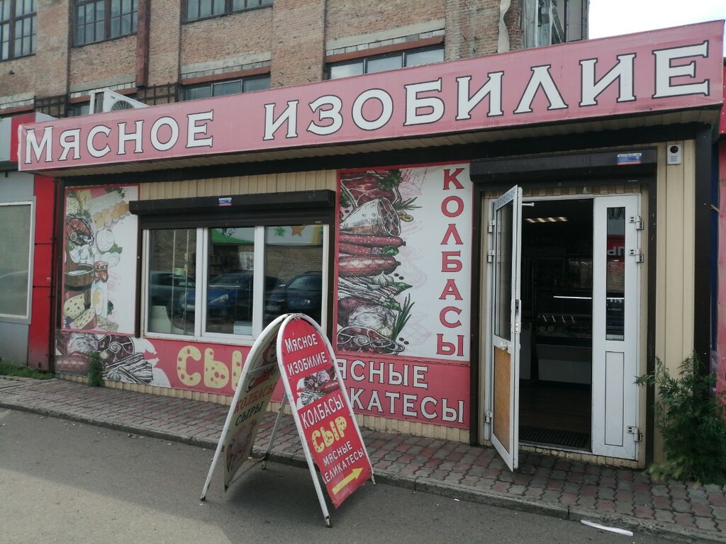 Kasap, şarküteri Мясное изобилие, Krasnoyarsk, foto