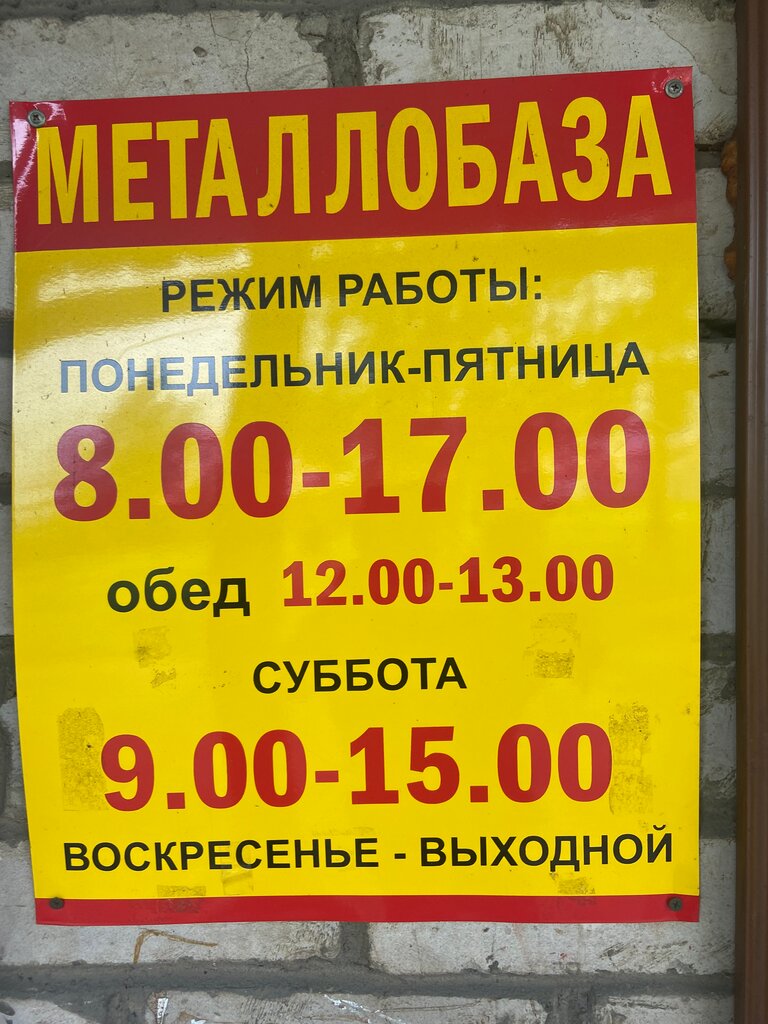 Metal ürün firmaları Металлобаза, Velsk, foto