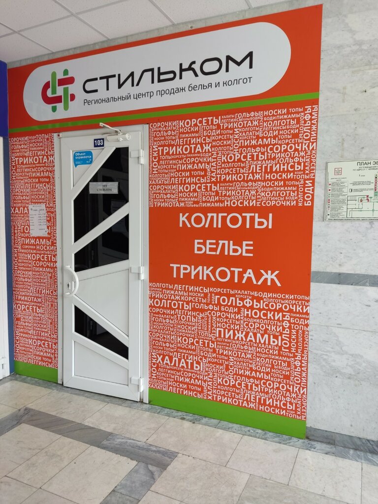 Çorap ve külotlu çorap mağazaları Belye i kolgoty, Çeliabinsk, foto