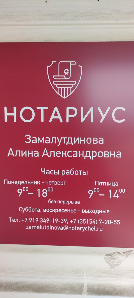 Noterler Нотариус Замалутдинова А. А, Kusa, foto
