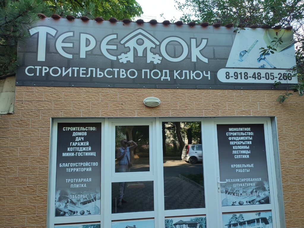 i̇nşaat firmaları Теремок, Anapa, foto