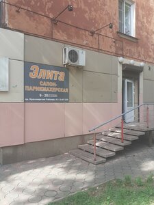 Salon-parikmakherskaya Elite (Gazety Krasnoyarskiy Rabochiy Avenue No:43, Krasnoyarsk), kuaförler  Krasnoyarsk'tan