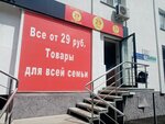 Все от 29 (Ibragimova Boulevard No:35), ev eşyası mağazaları  Ufa'dan
