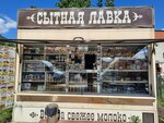 Сытная лавка (Nizhniy Novgorod, Efima Rubinchika Street), market  Nijni Novgorod'dan