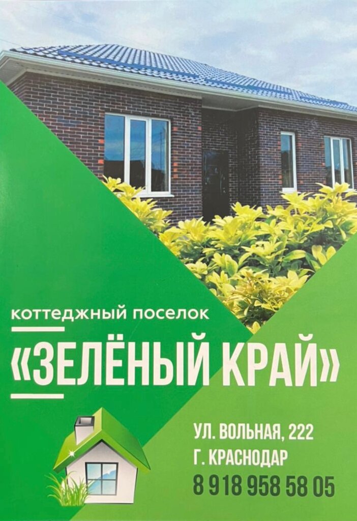 Yazlık yerleşim Зеленый край, Krasnodar, foto