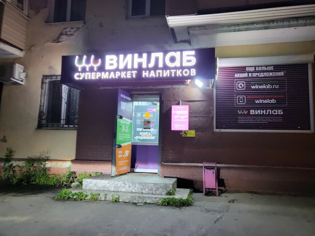 Alkollü içecekler Vinlab, Vladivostok, foto