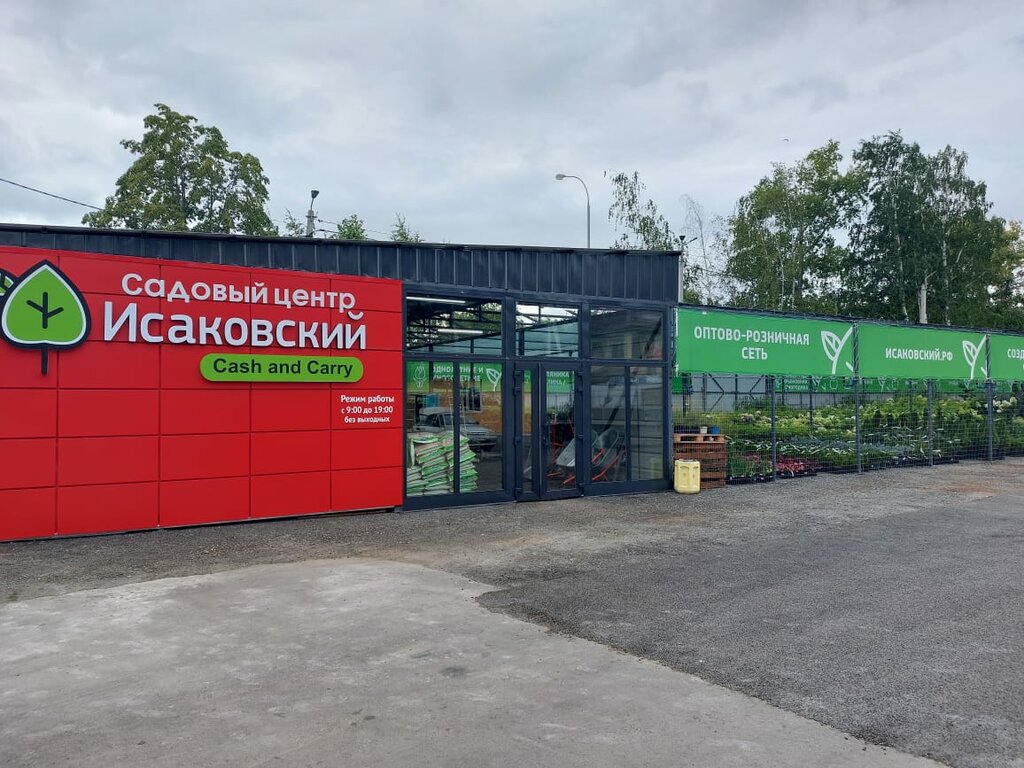 Gübre firmaları Исаковский Кэш энд Кэрри, Yekaterinburg, foto