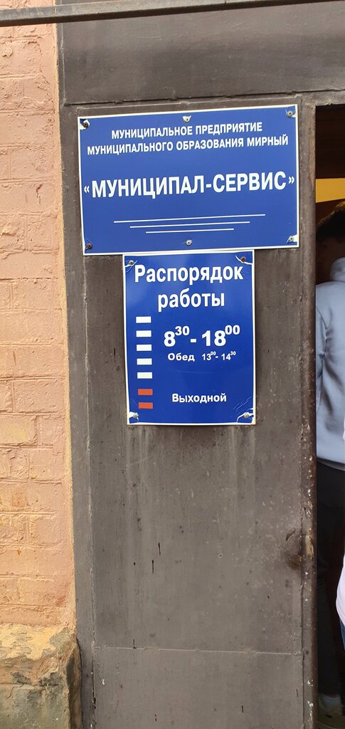 Konut servisleri kuruluşları MP Mo Mirny Munitsipal-servis, Mirny, foto