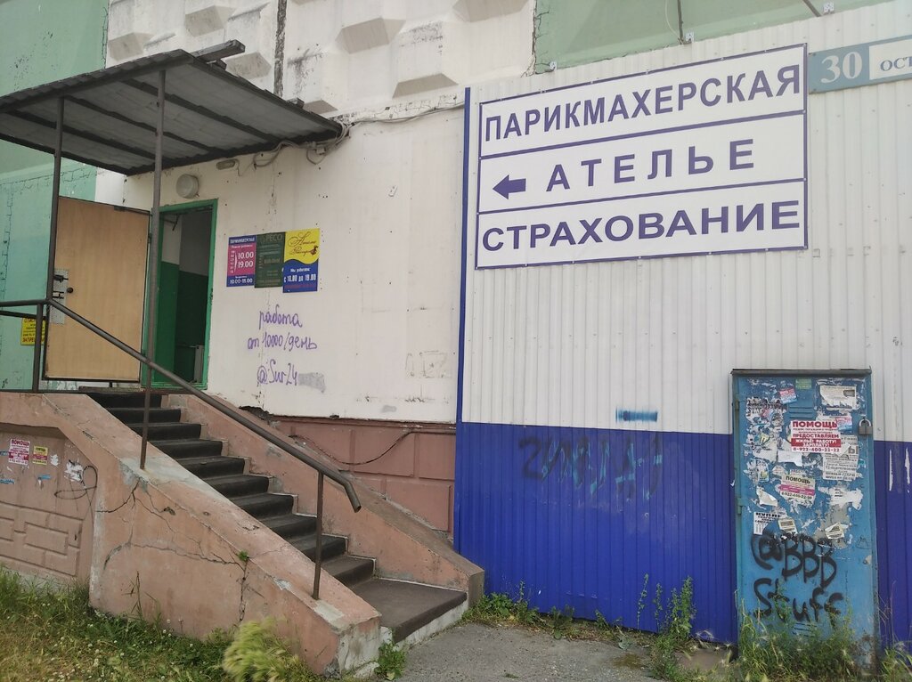 Sigorta şirketleri RESO-GARANTIA, Surgut, foto