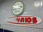 Мясолюб (Bolshaya Krasnaya Street No:53, Vakhitovskiy City Administrative District, City of Kazan), kasap, şarküteri  Kazan'dan