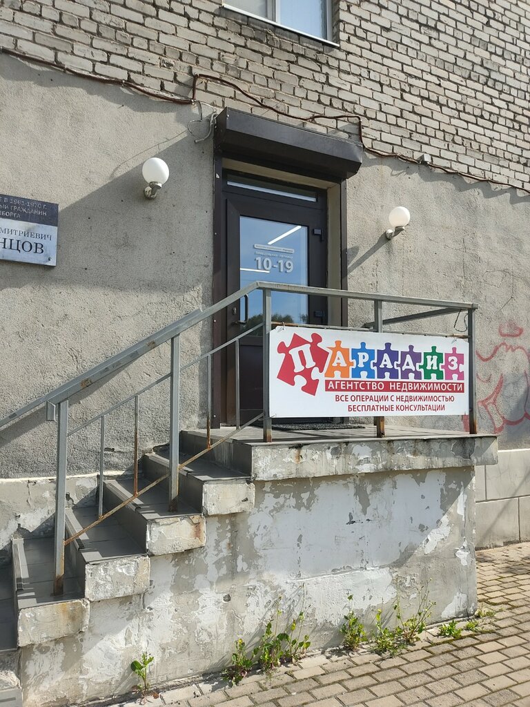 Emlak ofisi Парадиз, Vyborg, foto