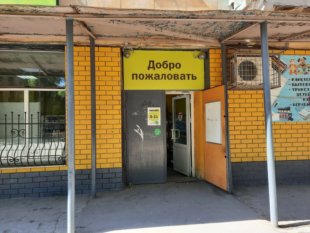 Market Авокадо, Nijni Novgorod, foto