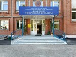 ChGPU Fakultet fizicheskoy kultury (Pirogova Street No:25А), eğitim altyapısı  Cheboksary'den