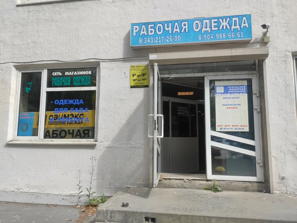 Toptan giyim Рабочая одежда, Yekaterinburg, foto