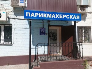 Parikmaherskaya (ulitsa Olega Koshevogo No:16, City of Kazan), kuaförler  Kazan'dan