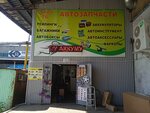 Автозапчасти (Mayakovskogo Street No:20), otomobil yedek parçaları  Izhevsk'ten