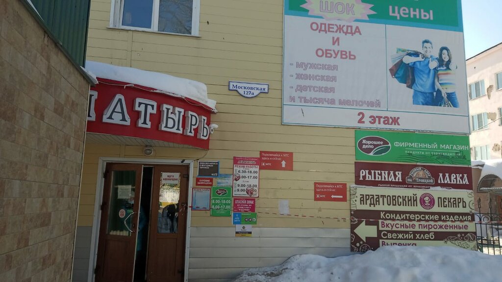 Ekmek fırını Ардатовский пекарь, Alatyr, foto