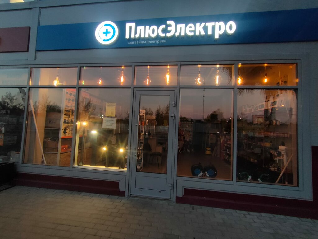 Elektrik ve elektrikli ürün mağazası Pluselectro, Naro‑Fominsk, foto