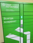 Сберлогистика (Frunze Street No:1), parsel otomatı  Kazan'dan