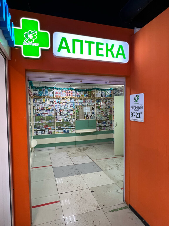 Eczaneler Долголет, Moskova, foto