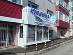 Stolitsa (Mira Street No:264А), özel ağız ve diş sağlığı klinikleri ve muayenehaneleri  Stavropol'dan