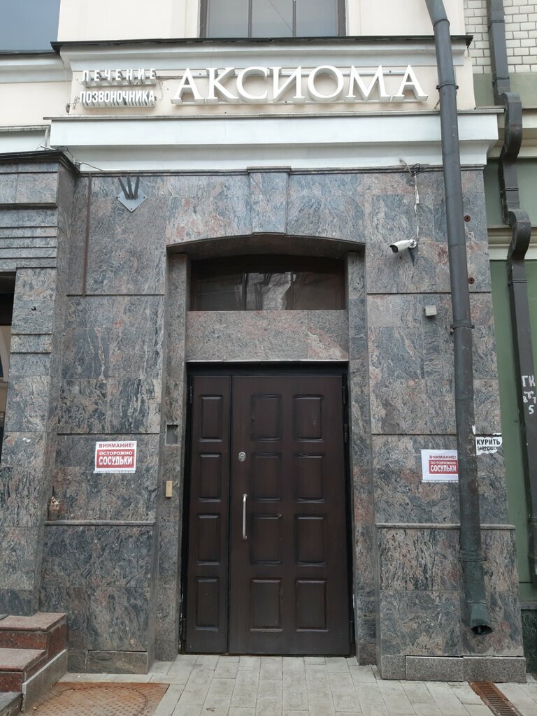 Tıbbi rehabilitasyon merkezleri Axioma, Moskova, foto