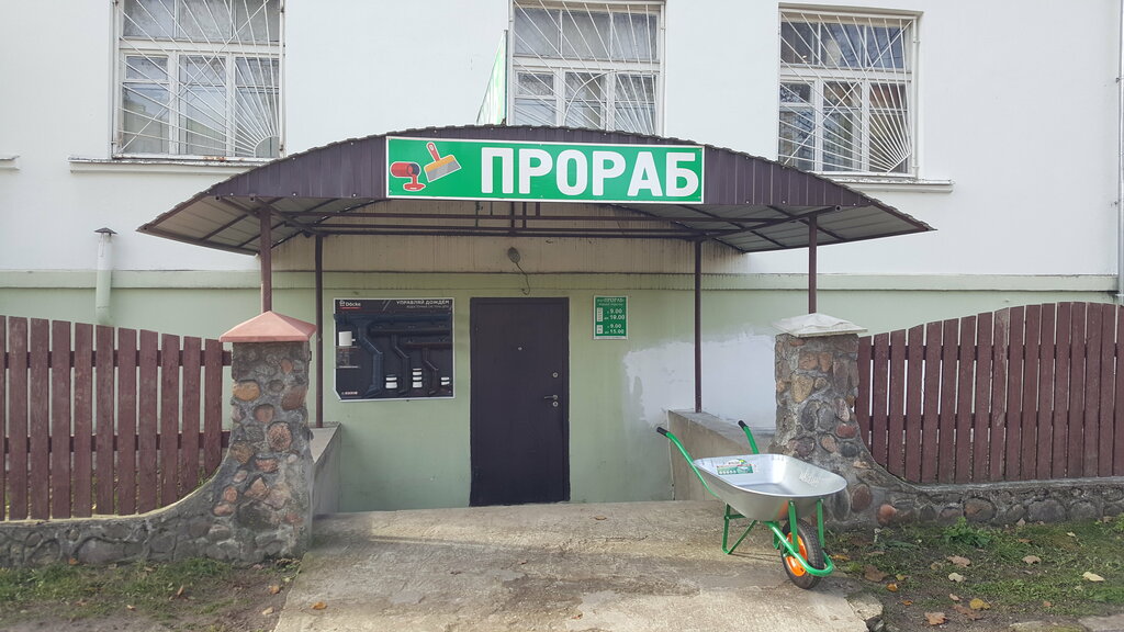 Ev temizlik ürünleri Прораб, Kamenets, foto