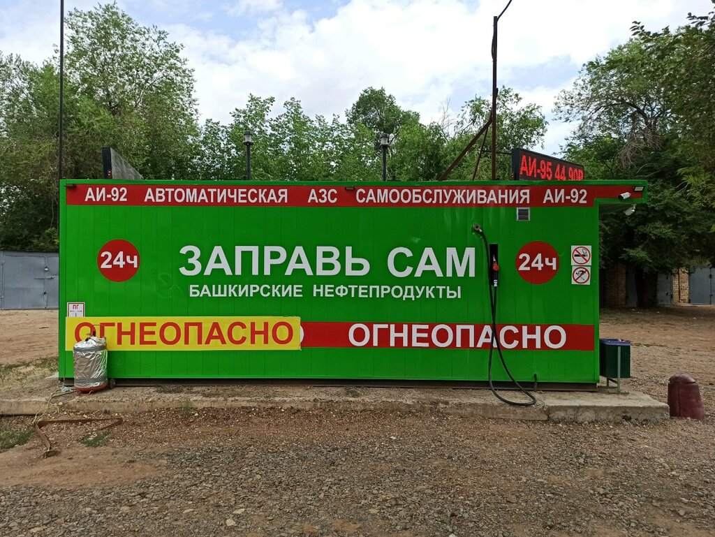 Benzin istasyonu Заправь сам, Orenburg, foto